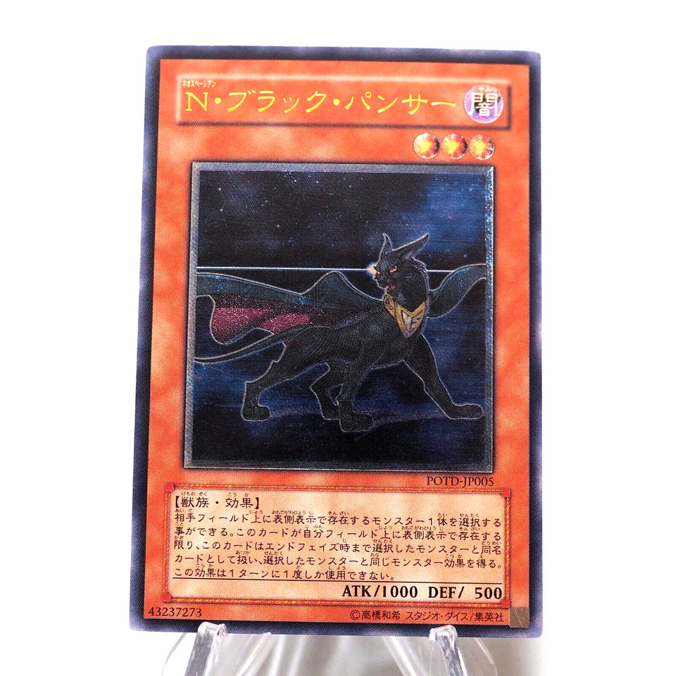 Yu-Gi-Oh Neo-Spacian Dark Panther POTD-JP005 Ultimate Rare NM-EX Japanese h591 | Shopee Thailand