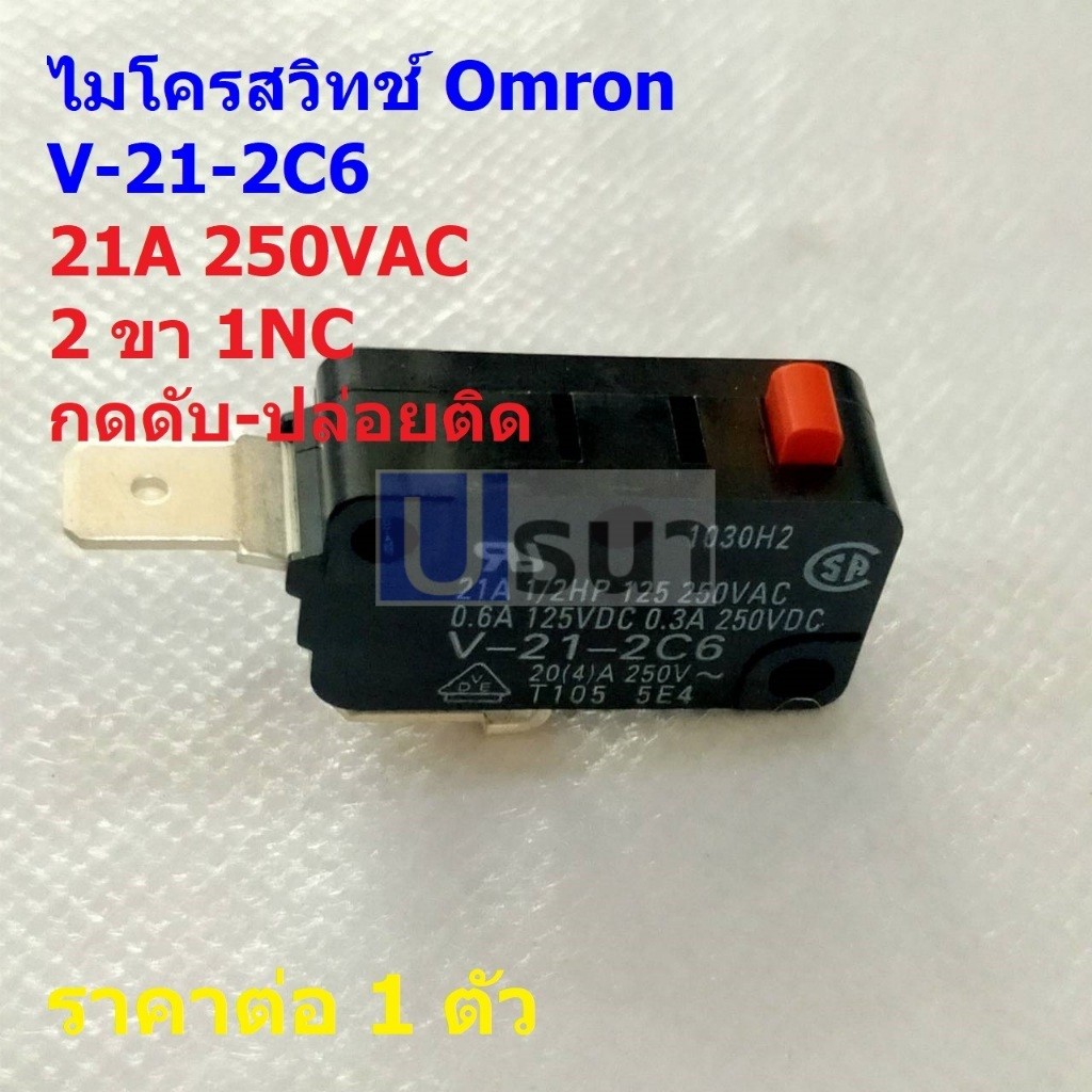 Micro Switch สวิทช์ ไมโครสวิทช์ Omron 2 ขา 1NC กดดับ-ปล่อยติด 21A ...