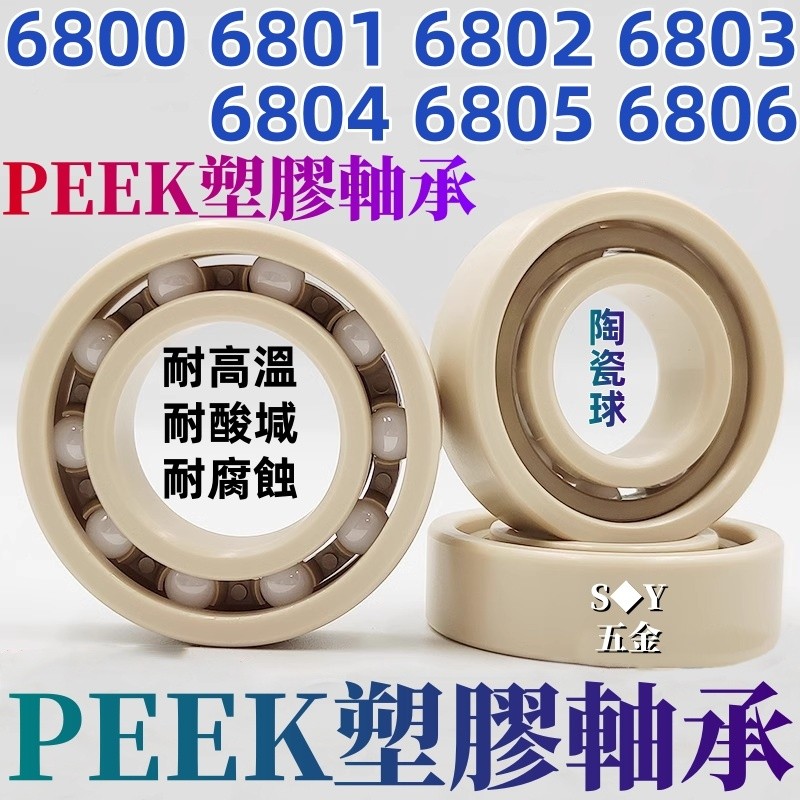 Peek Thin Wall Bearing ทนกรดทนต่อการสึกหรอ 6800 6801 6802 6803 6804 6805 6806 | Shopee Thailand