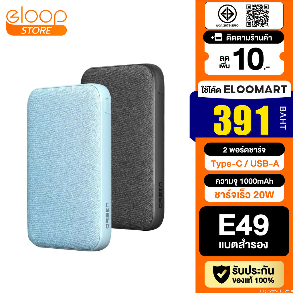 [391บ. โค้ดคุ้ม] Orsen by Eloop E49 แบตสำรอง 10000mAh QC 3.0 | PD 20W Power Bank ชาร์จเร็ว Fast ...