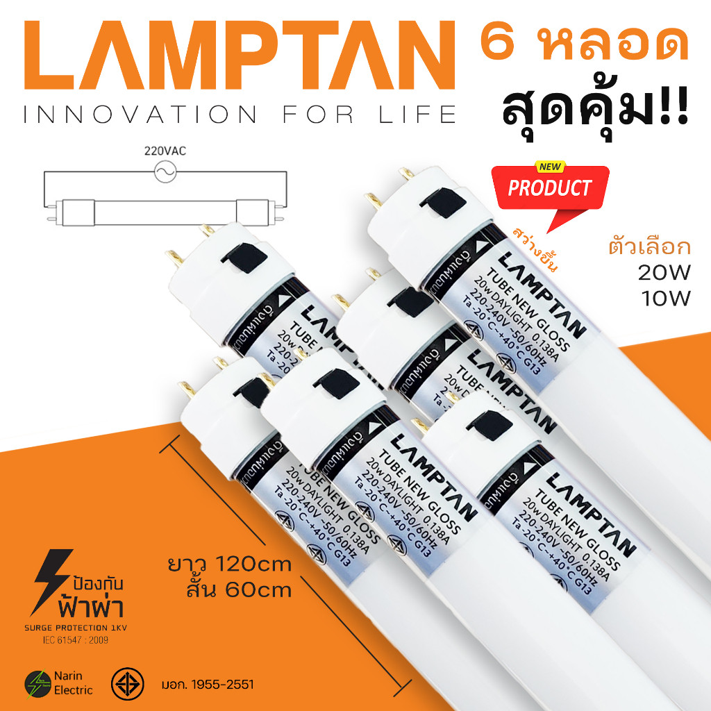 Lamptan มอก. หลอดไฟ LED T8 LED หลอด LED Tube 10W 60cm 20W 120cm สว่าง ...
