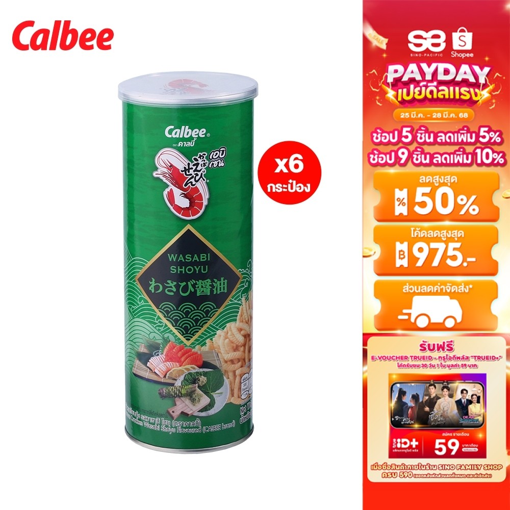 [แพ็ก6] Calbee Ebisen Wasabi Shoyu คาลบี้ เอบิเซน รสวาซาบิโชยุ 60ก. | Shopee Thailand