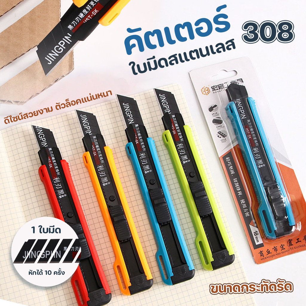 JINGPIN มีดคัตเตอร์ คัตเตอร์ใบใหญ่ พลาสติก ABS แข็งแรง ทนทาน ใบมีอย่าง ...