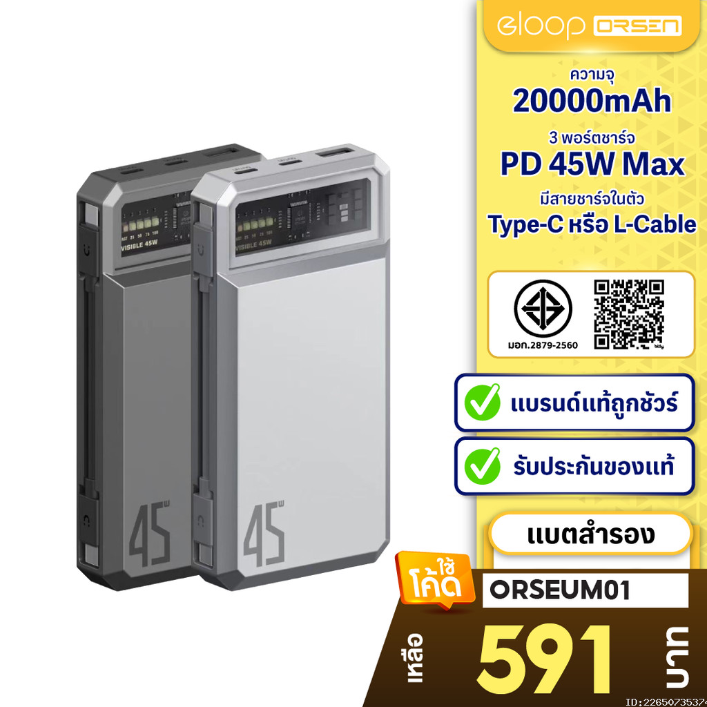 [591บ. โค้ดคุ้ม] Orsen by Eloop E59 แบตสำรอง 20000mAh ชาร์จเร็ว PD 45W ...