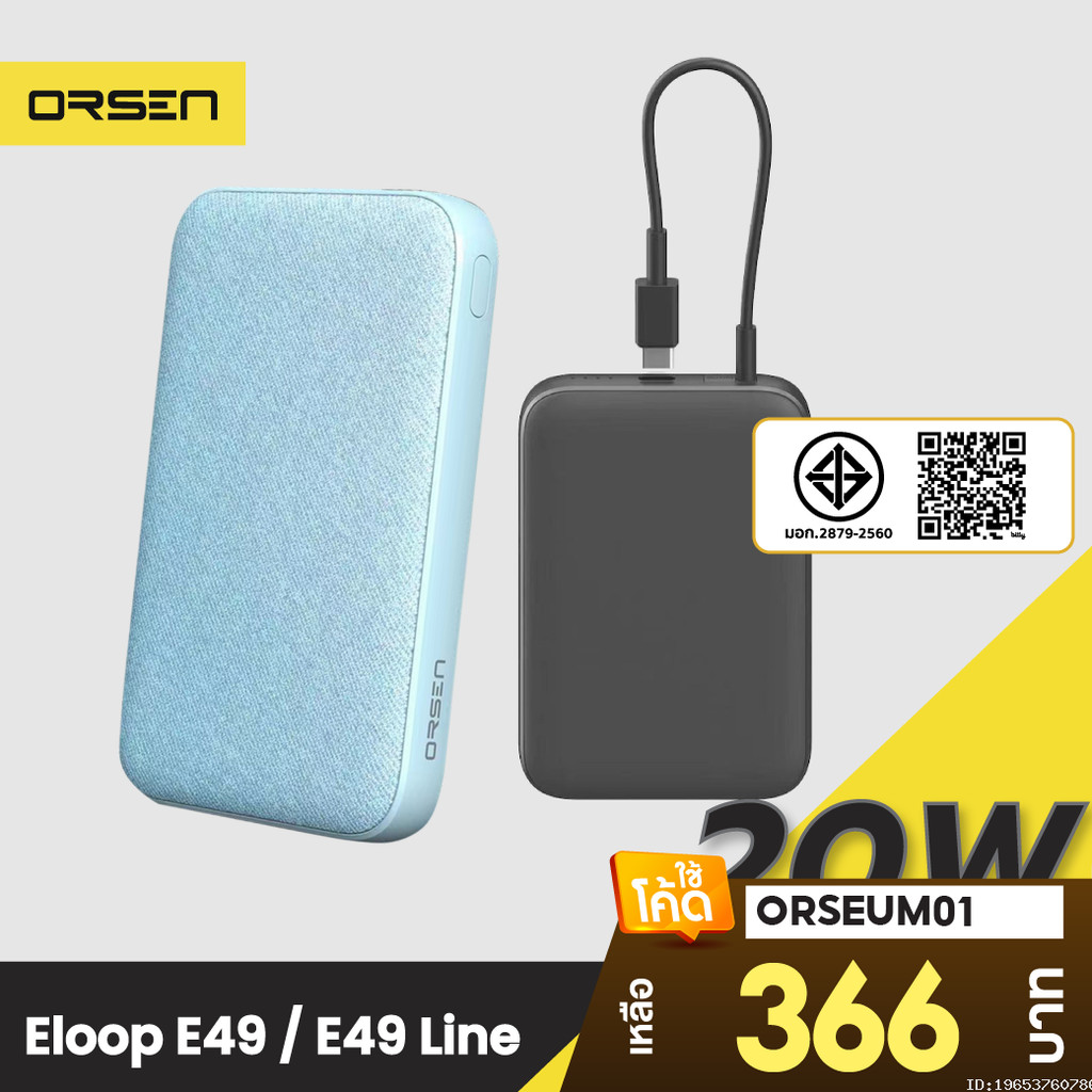 [366บ. โค้ดคุ้ม] Orsen by Eloop E49 แบตสำรอง มีสายในตัว 10000mAh ชาร์จเร็ว Type C QC 3.0 | PD ...