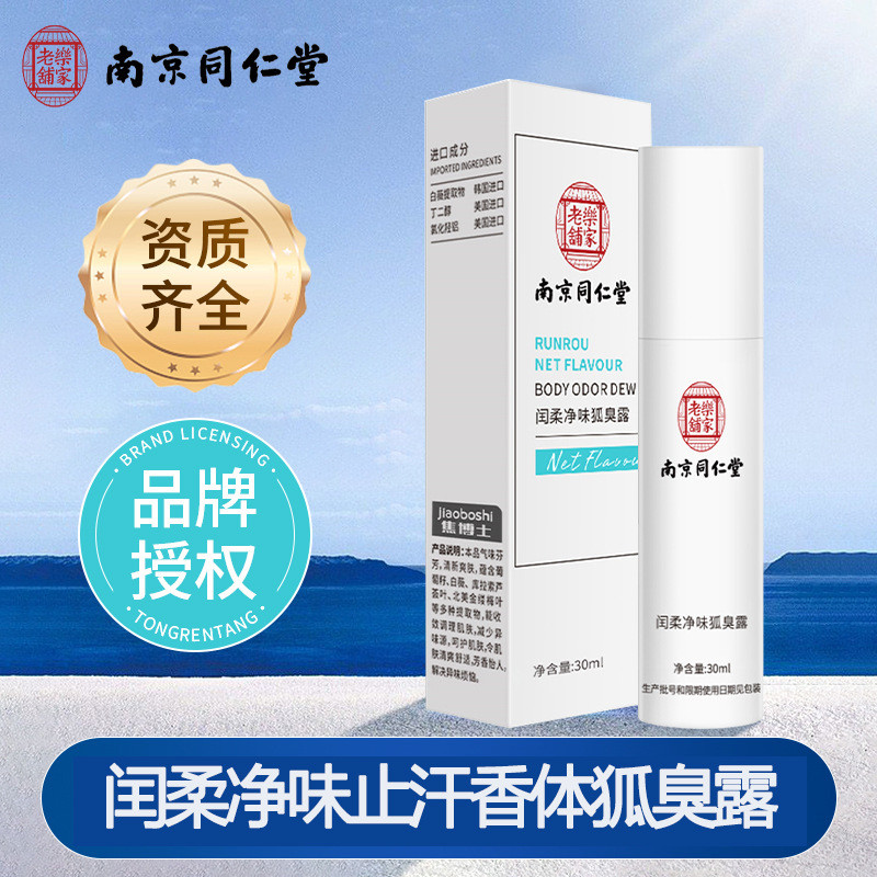 พร้อมสต็อก Nanjing Tongrentang Deodorant Deodorant Deodorant Fragrance Deodorant สเปรย์ระงับ ...
