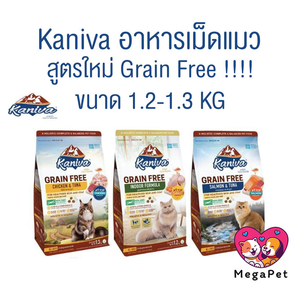 [ 1.2-1.3 kg ] ใหม่!! Kaniva อาหารแมวคานิว่า เกรด Grain Free เหมาะสำหรับแมวทุกช่วงวัย โซเดียมต่ำ ...