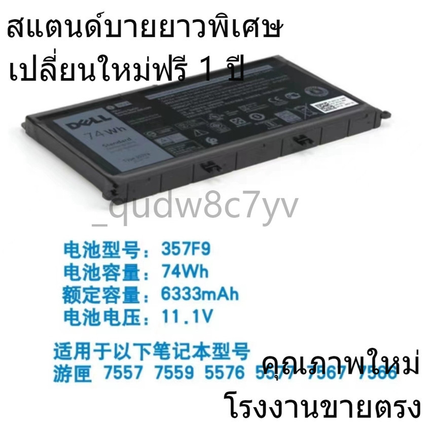 ใหม่เข้ากันได้ Dell Battery 357F9 for Dell Inspiron 15 7000 7559 7557 ...