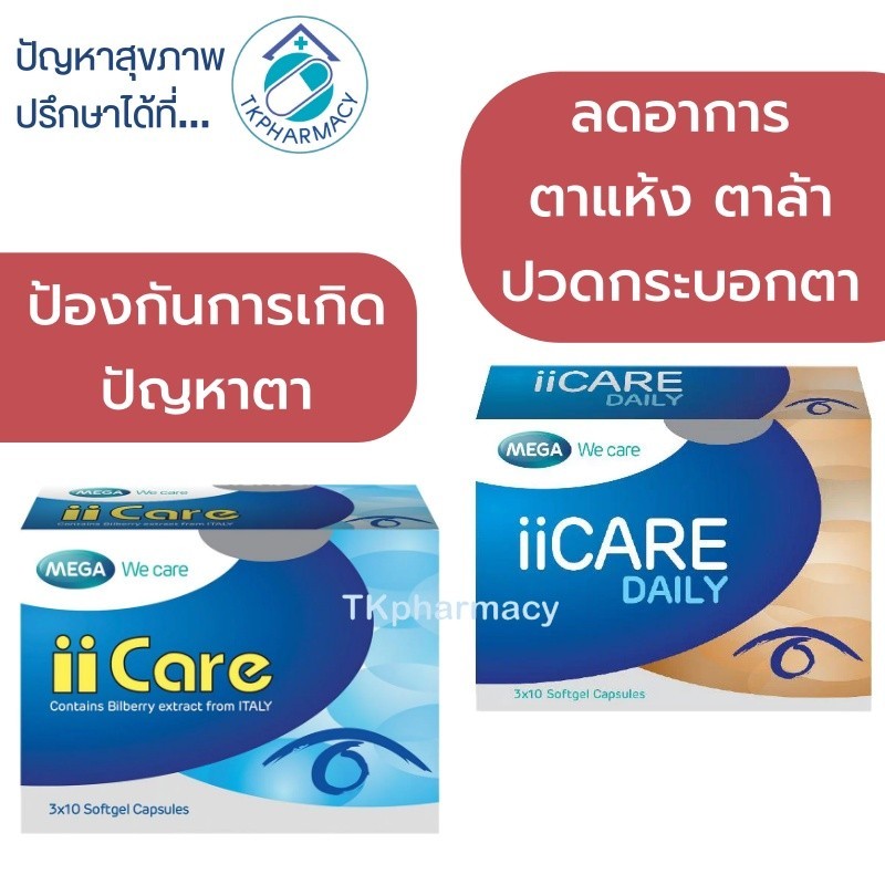 Mega ii care 30 capsules / Mega ii care daily 30 capsules | Shopee Thailand