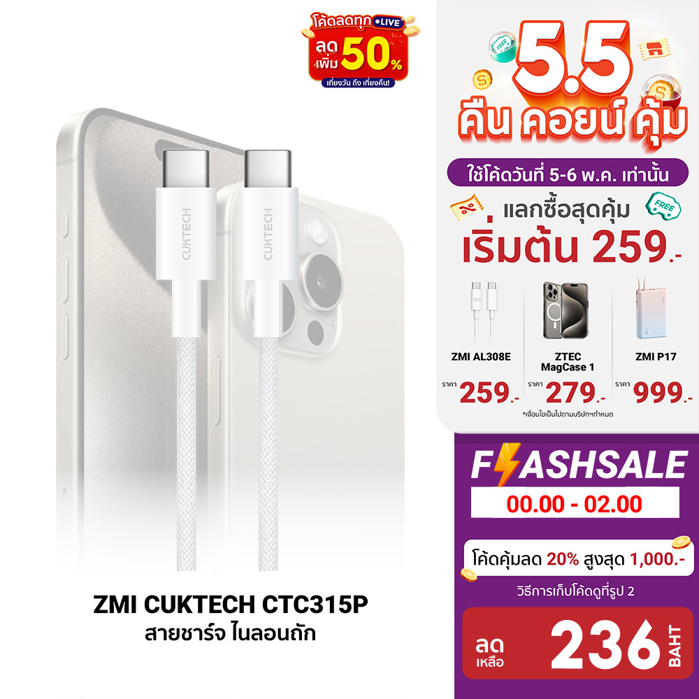 [236 ดูโค้ดรูป 2] ZMI CUKTECH CTC315P สายชาร์จ iPhone 15 ไนลอนถัก USB-C to USB-C 60W 1.5 เมตร ...