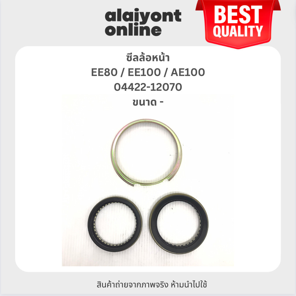OEM ซีลล้อหน้า TOYOTA EE80 / EE100 / AE100 โตโยต้า เซตสองตัว ขนาด ใน นอก สูง มิล เบอร์ 04422 ...