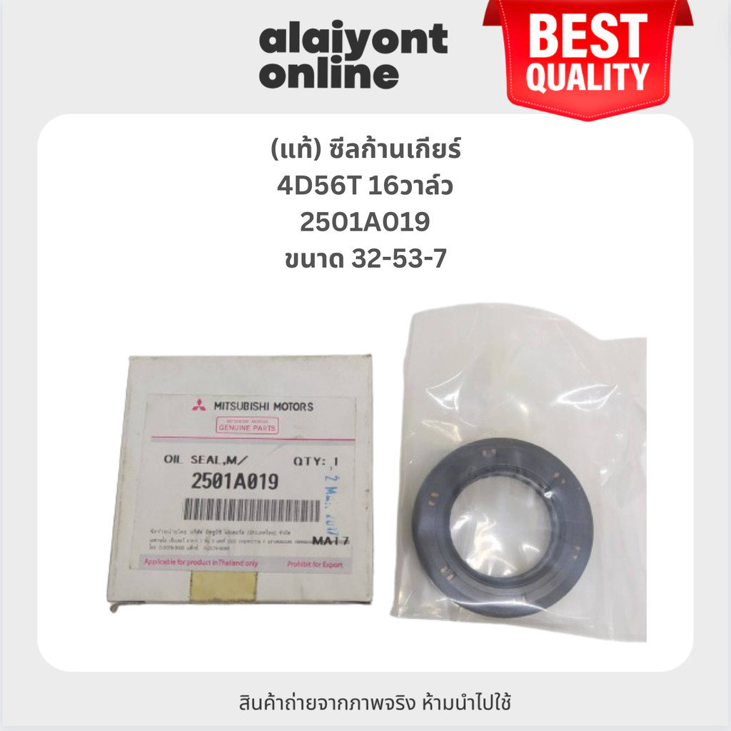 (แท้) ซีลก้านเกียร์ MITSUBISHI 4D56T 16วาล์ว มิตซูบิชิ ขนาด ใน 32 นอก ...