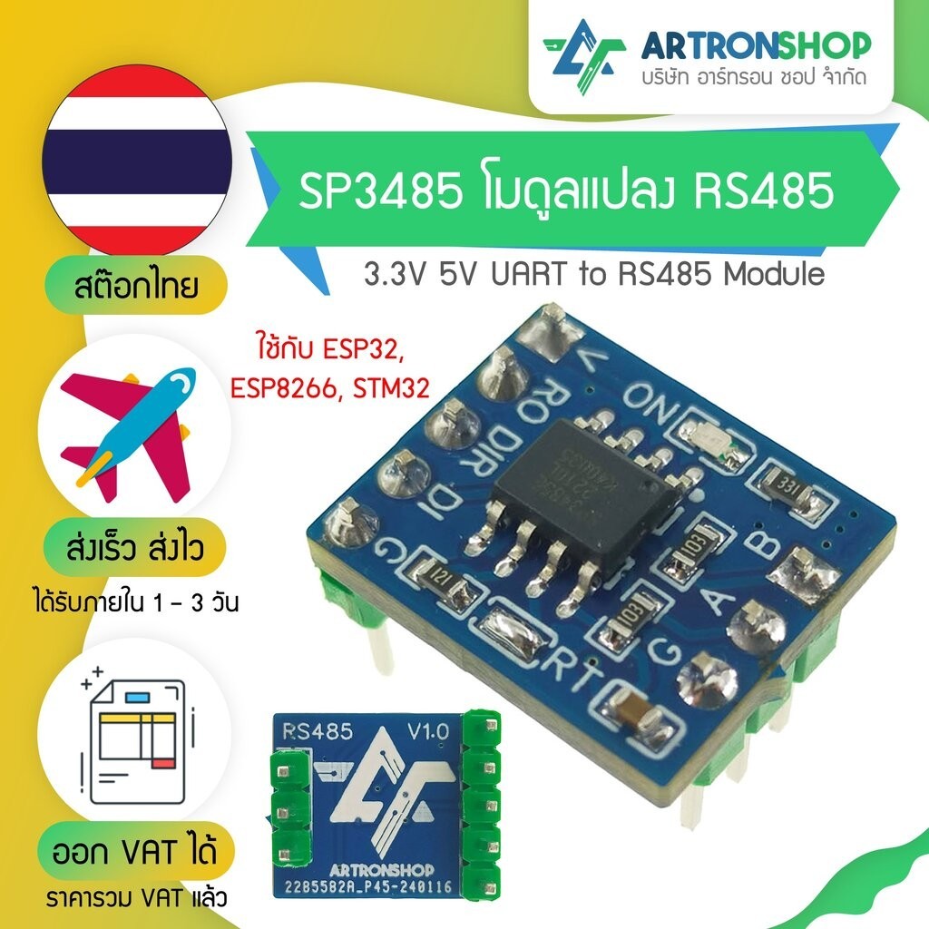SP3485 โมดูลแปลง RS485 3.3V 5V UART to RS485 Module | Shopee Thailand