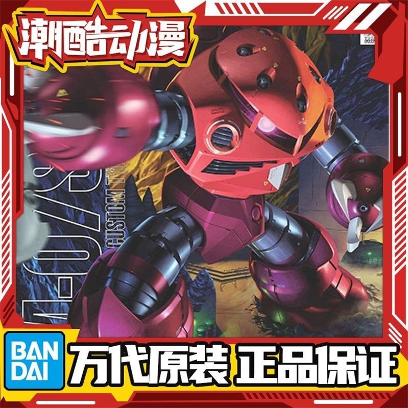 [จัดส่ง 48 ชั่วโมง] Bandai MG 1/100 MSM07 Char Dedicated Magic Crab Red ...