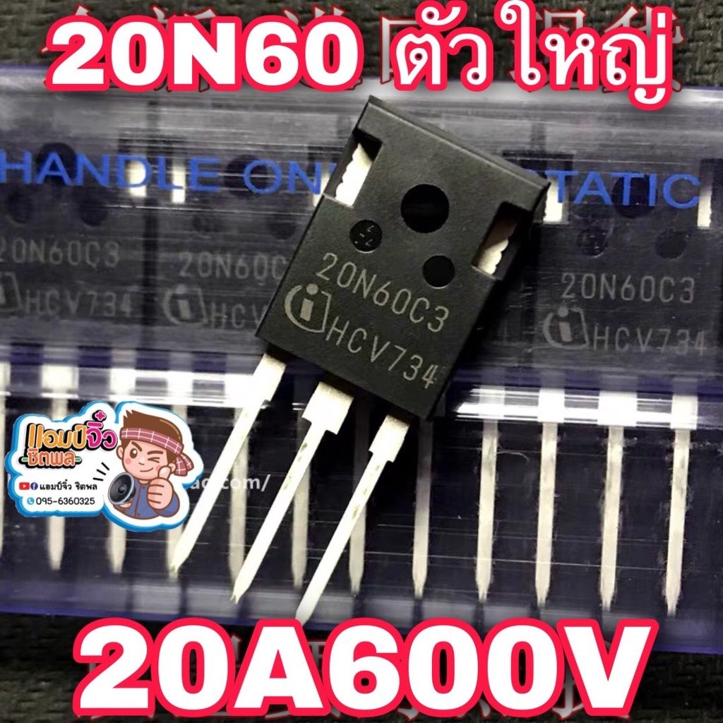 MOSFET 20n60 มอสเฟส 20a600v อินเวอร์เตอร์ inverter (ตัวใหญ่) 20n60c ...