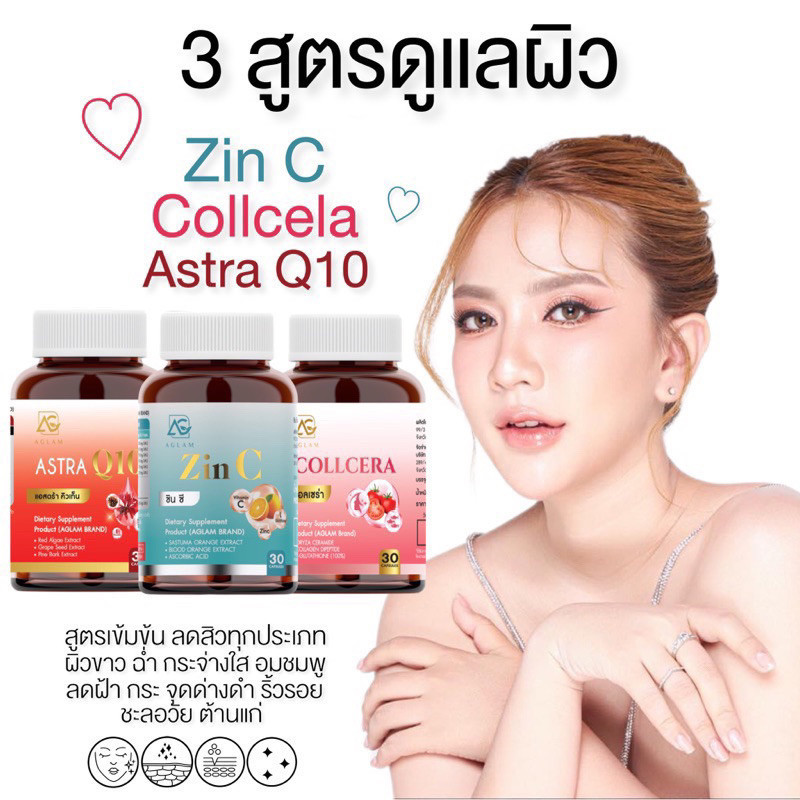 [ส่งฟรี] 1 แถม 1 AGLAM ZINC ซินซี COLLCERA คอลเซร่า ASTRA Q10 แอสตร้า ...