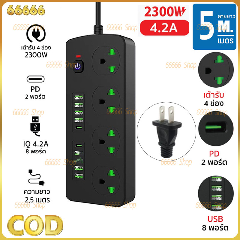 ปลั๊กไฟ รุ่น T91(NEW) เต้ารับ 4 ช่อง 4.2A 2300W PD 2 พอร์ต USB 8 พอร์ต มีสวิตซ์ ยาว 5 เมตร ...