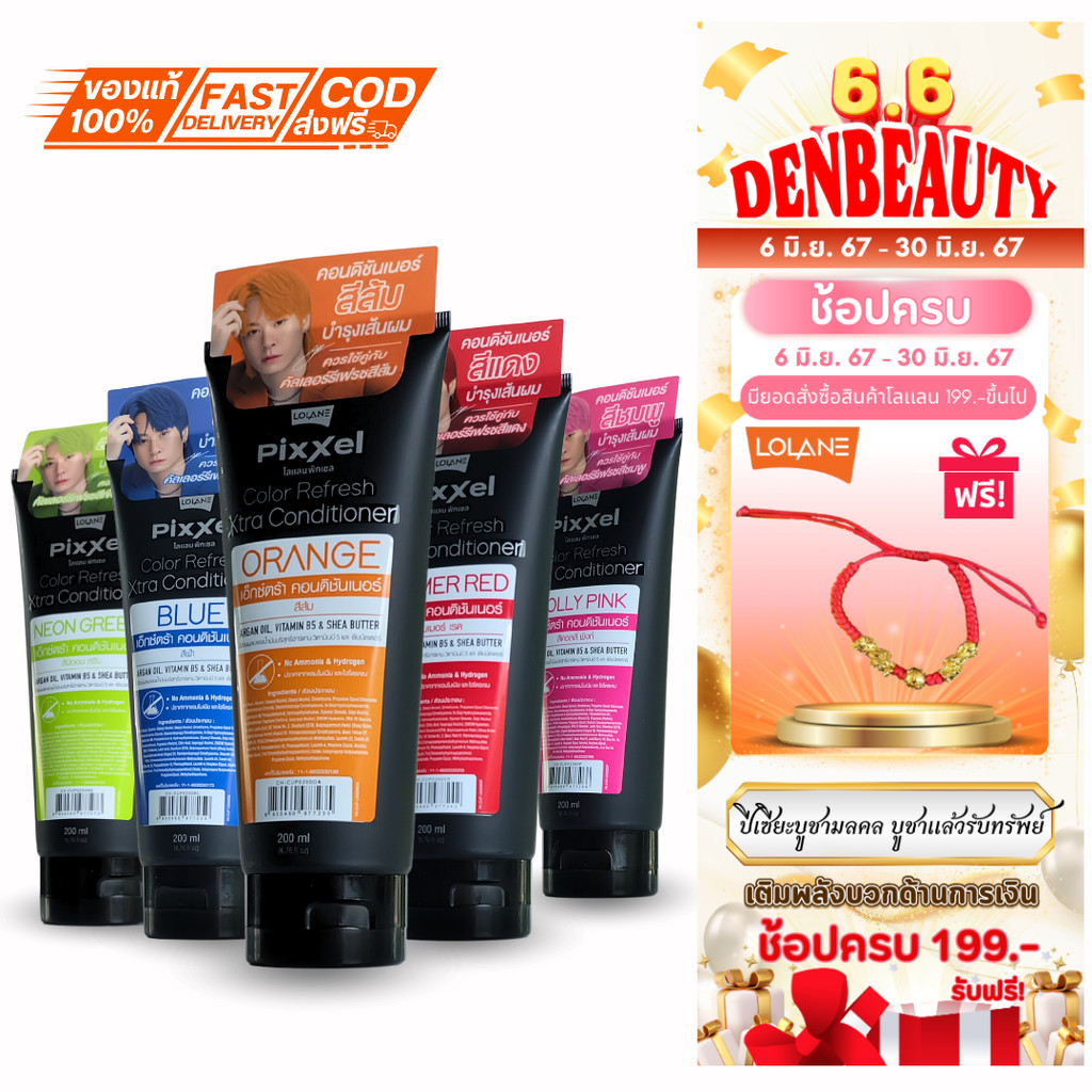 lolane pixxel color refresh Xtra Conditioner โลเเลน เอ็กซ์ตร้า คอน ...