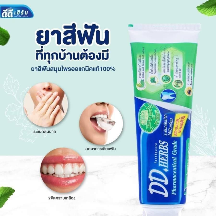 DD Herbs ยาสีฟัน (สูตรพรีเมี่ยม) ขนาด70g ลดปวดฟัน ลดเสียวฟัน ลดกลิ่นปาก ...