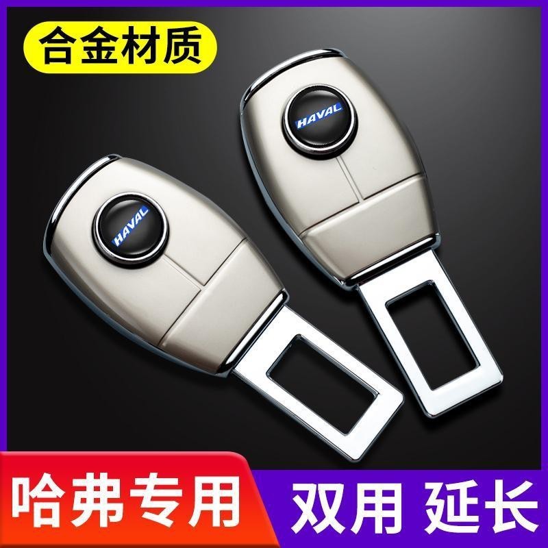 ☑Haval H6 H1 H2S H7 H8 H9 H5 F7 Harvard M6 รถที่นั่งเข็มขัดหัวเข็มขัดขยาย bayonet | Shopee Thailand