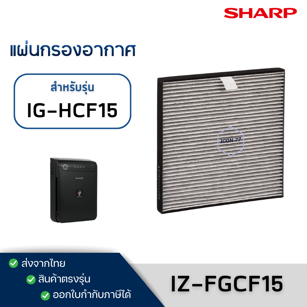 SHARP แผ่นกรองเครื่องฟอกอากาศในรถยนต์ IG-HCF15 / FU-GEM1N-B ไส้กรองชาร์ป CAR AIR PURIFIER FILTER ...
