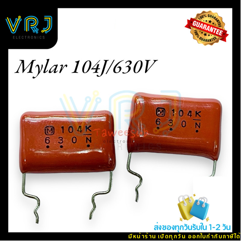 Mylar Capacitor (5ชิ้น) 104K/630VDC คาปาซิเตอร์ไมล่า C ไมล่า ตัวเก็บ ...