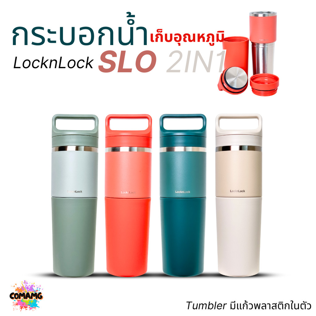 LocknLock กระบอกน้ำเก็บอุณหภูมิ SLO 2IN1 Handle Tumbler 600 ml รุ่น ...