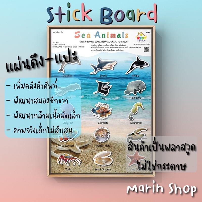 (สั่งใน LIVE มีโค้ดลด) Stick Board แผ่นดึง-แปะ ของเล่น เสริมพัฒนาการ ...
