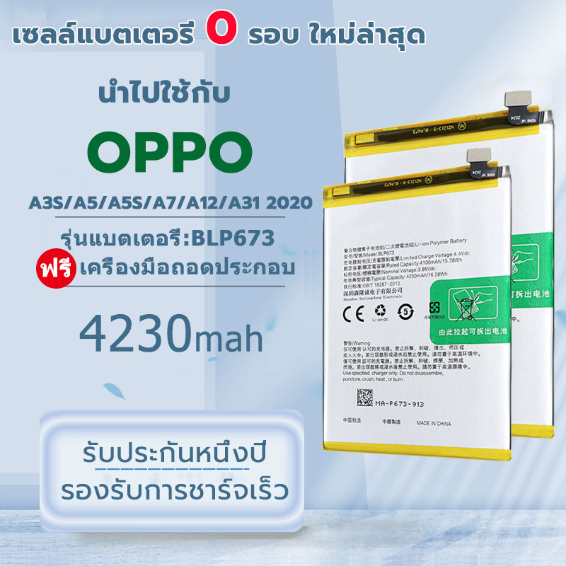Oppo A3s/A5s/A7/A12/A31/realme 3 รุ่น: BLP673/BLP817 คุณภาพแบตเตอรี่ ...