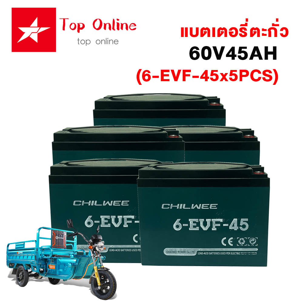 TOPONLINE แบตเตอรี่ตะกั่ว (แห้ง) สำหรับรถไฟฟ้า 12V45Ah battery CHILWEE ขนาด รุ่น 6-EVF-45 ...