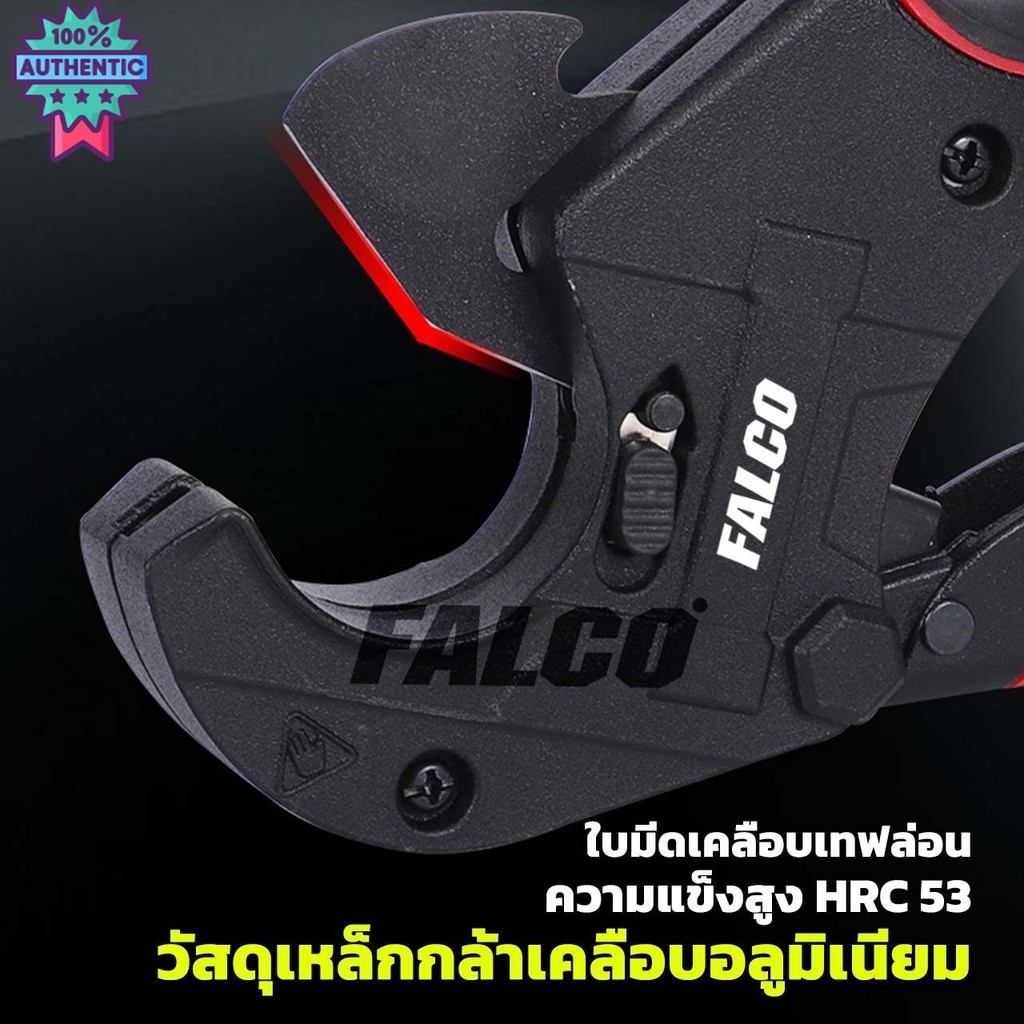 FALCO กรรไกรตัดท่อ PVC คีมตัดท่อ พีวีซี genuine รุ่นโปรใ SK5 เคลือเทปล่อน ใสแตนเลส PPR สายยาง ...