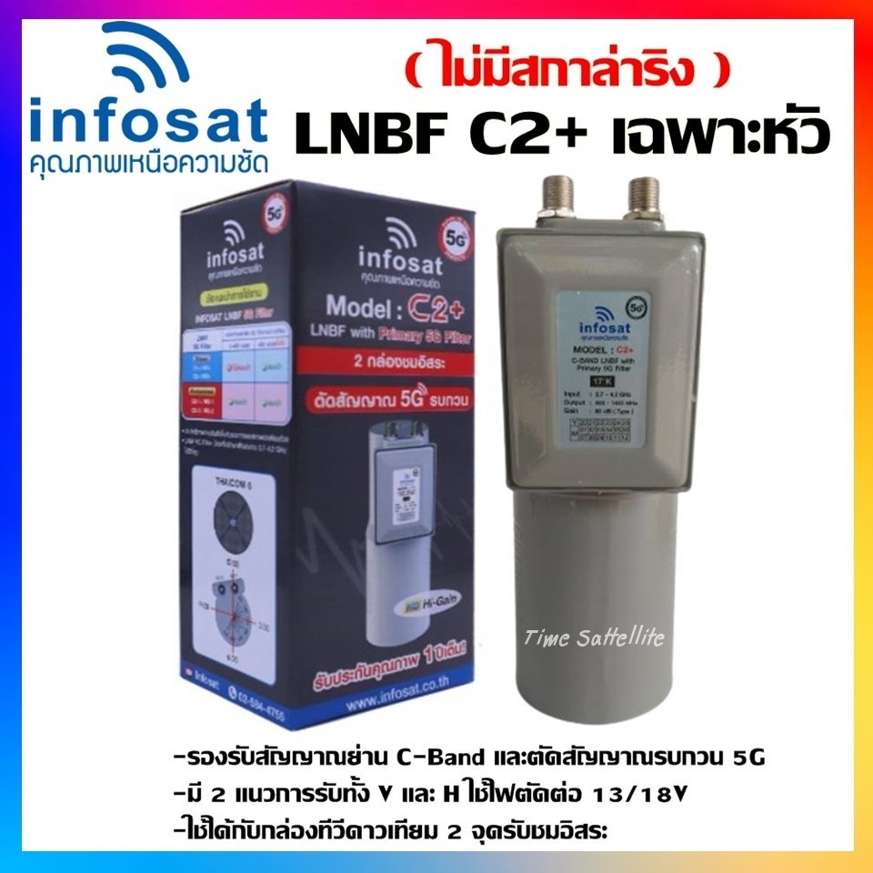【จัดส่งที่รวดเร็ว】++ไม่มีสการ่าลิง !! LNBF INFOSAT รุ่น C2+ ระบบ C-Band ...