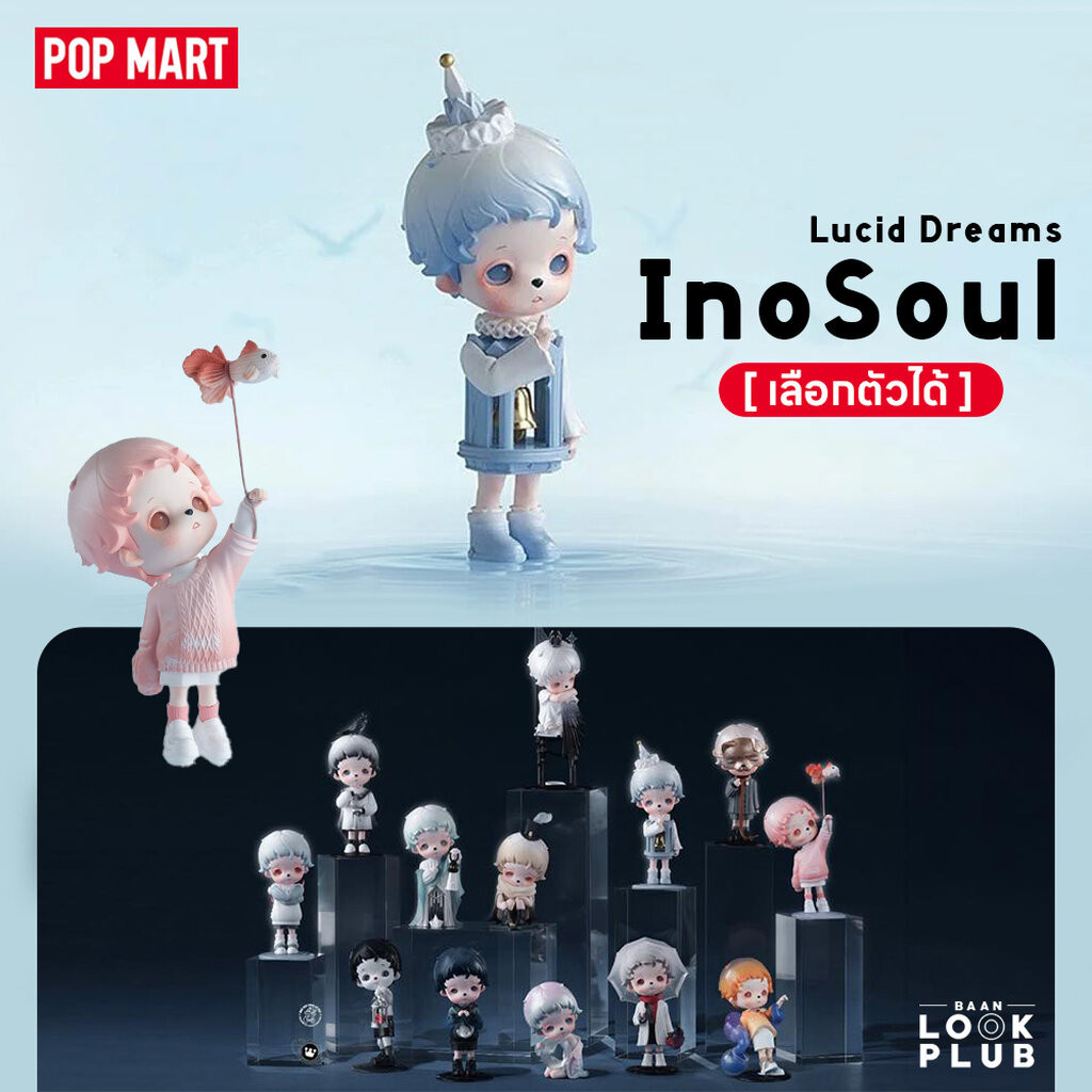 [ เลือกตัวได้ ] Inosoul : Lucid Dreams [ Pop Mart ] ตุ๊กตาฟิกเกอร์ Art ...