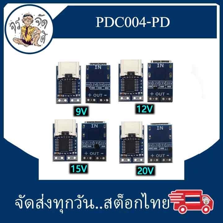 PDC004-PD PD Decoy โมดูล Ip2721 PD23.0 DC DC Trigger สาย QC4 9V 12V 15V 20V | Shopee Thailand