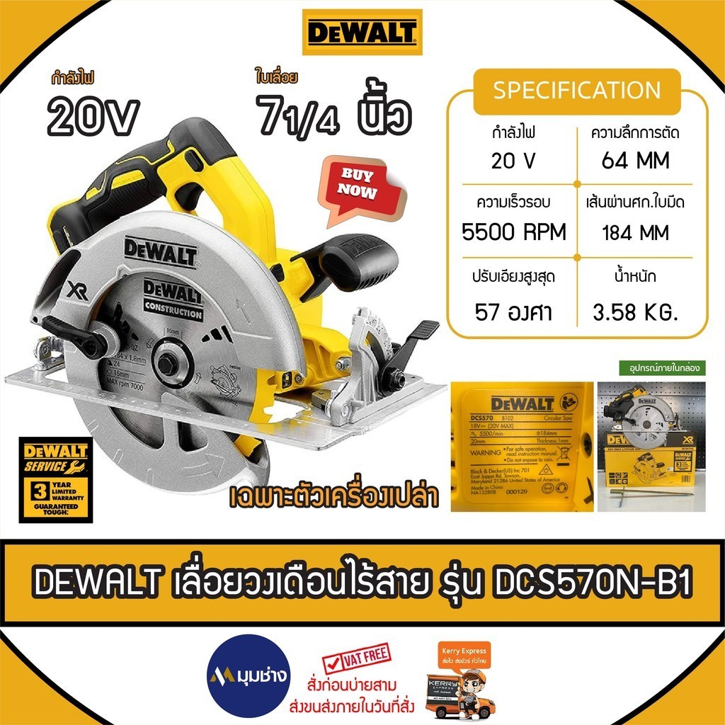 DEWALT เลื่อยวงเดือนไร้สาย รุ่น DCS570N (เฉพาะตัวเครื่อง) 20V ขนาด 7-1/ ...