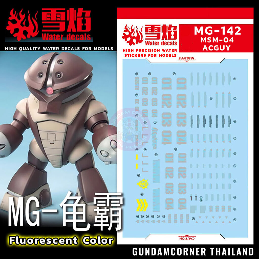 ดีคอลน้ำ MG MSM-04 ACGUY MG-142 Water Decal Fluorescent color ...