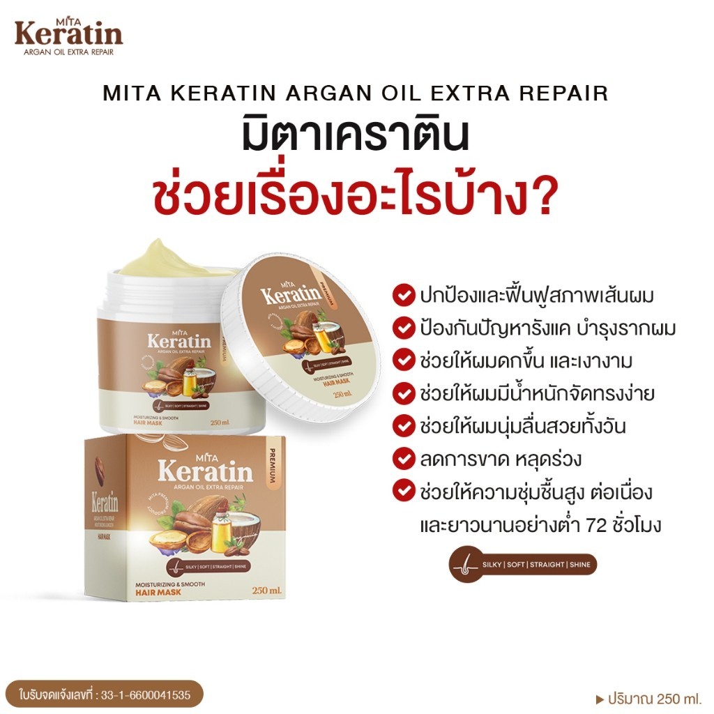 มิตาเคราติน MITA เคราติน กู้ผมช็อต ผมพัง แห้งเสีย ชี้ฟู ให้กลับมามีสุขภาพดี กลิ่นหอมมาก สินค้า ...