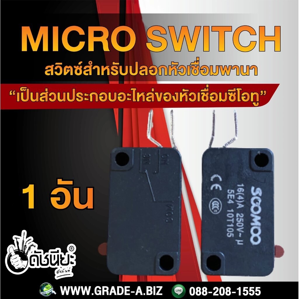 สวิตซ์สำหรับปลอกหัวเชื่อมพานา เป็นส่วนประกอบอะไหล่ของหัวเชื่อมซีโอทู ...