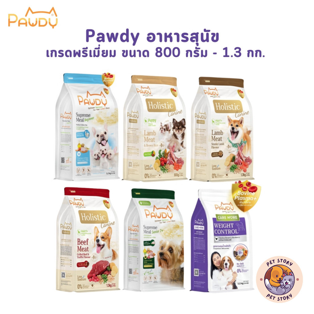 Pawdy อาหารเม็ดสุนัขพอดี้ เกรดพรีเมี่ยม ไม่เค็ม Low Sodium ขนาด 800 ...
