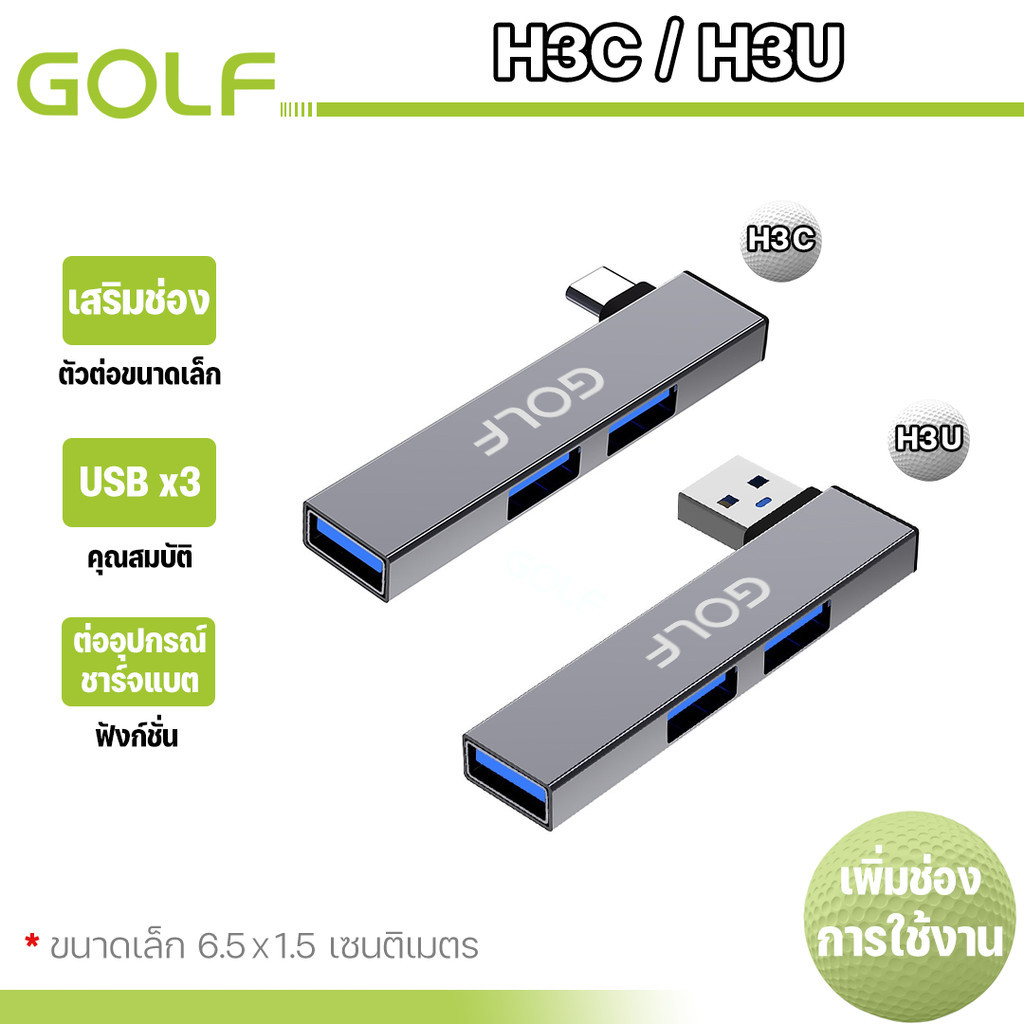 GOLF รุ่น H3C H3U USB อุปกรณ์เสริมคอมพิวเตอร์ HUB ความเร็วสูง 3 พอร์ต ...