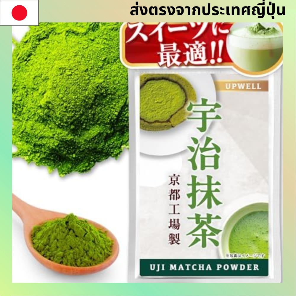 [Uji Matcha Made in Kyoto] Matcha Powder, Matcha Powder, Free Additive ...