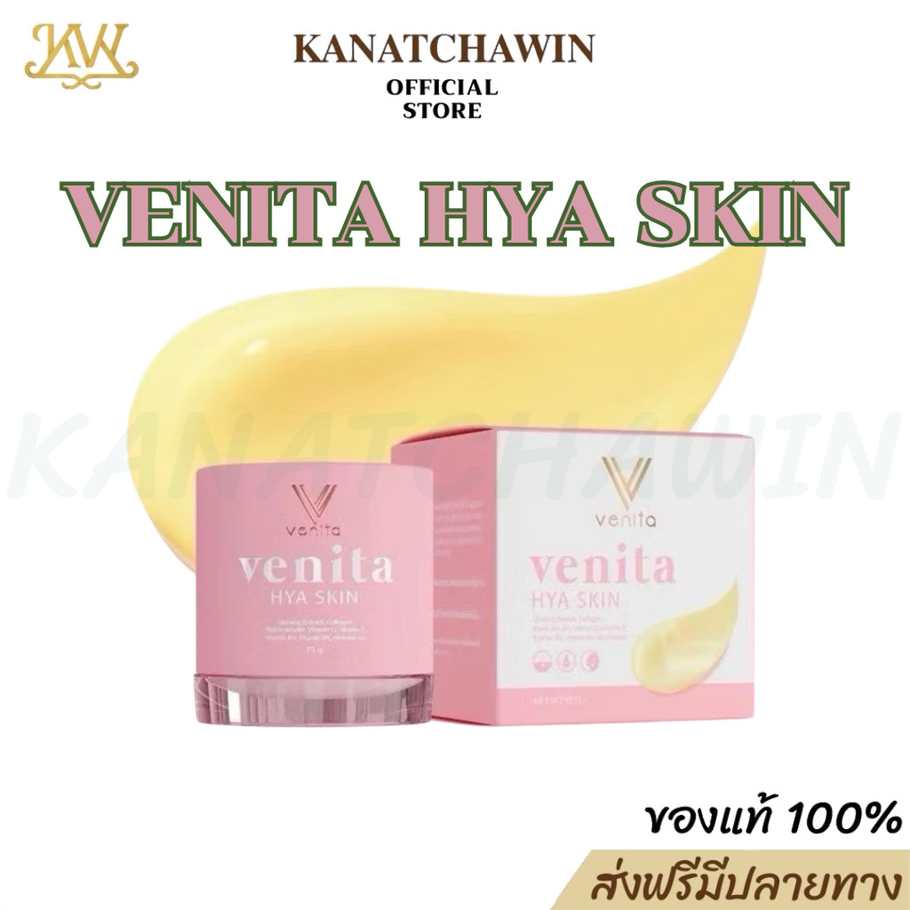 เวนิต้า ของแท้ พร้อมส่ง ครีมเวนิต้า ไฮยา สกิน Venita Hya Skin เวนิต้าส ...