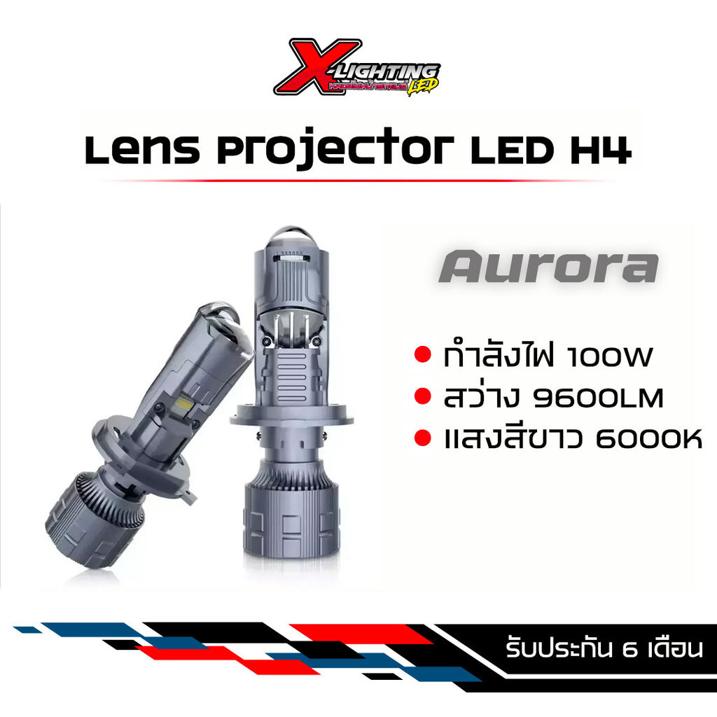 Aurora Dual Light Lens H4 H7 หลอดไฟหน้า Bi-LED พร้อมเลนส์โปรเจคเตอร์ ขนาดเล็ก | Shopee Thailand