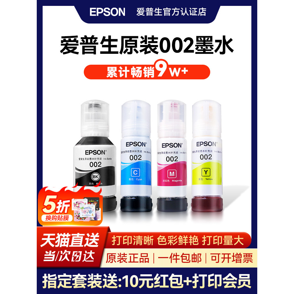 หมึกแท้ EPSON 002 L4168 L4263 L6178 L6198 L4166 L4268 L4266 L6278 L6279 6298 4269 เครื่องพิมพ์ ...