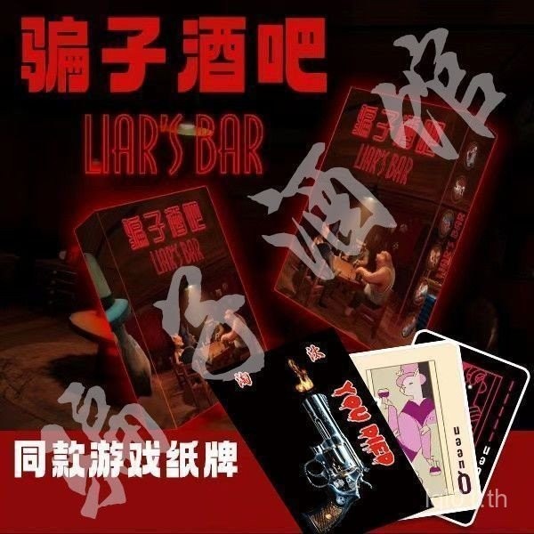 เกมกระดานดาบปีศาจ Liar's Tavern อุปกรณ์ทางกายภาพ การ์ด เกมปาร์ตี้แบบ ...