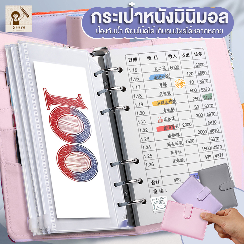ohayo 100 หน้า สมุดสะสมธนบัตร ที่เก็บเงินสดและบิล สมุดเก็บธนบัตร สมุดโน้ต แพลนเนอร์ ซองเก็บเงิน ...
