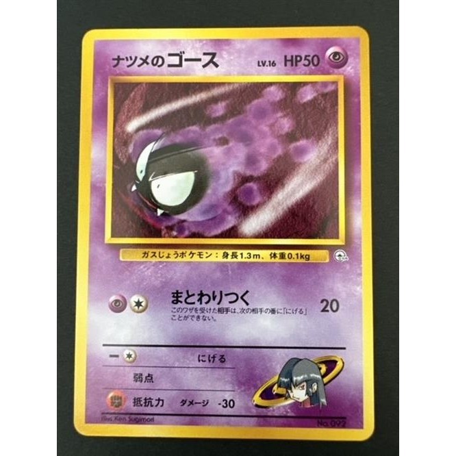 การ ์ ดโปเกมอนญี ่ ปุ ่ น Sabrina 'S Gastly No.092 Non-Holo Old Back (P6362 ) | Shopee Thailand