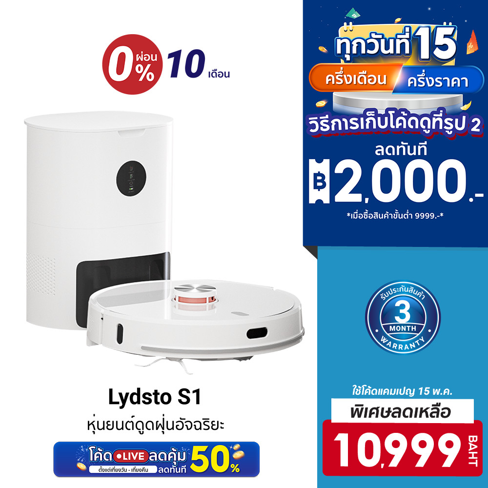 [10999บ.โค้ดMALL2000] Lydsto Robot S1 หุ่นยนต์ดูดฝุ่น เรดาร์ LDS 5 in 1 ...