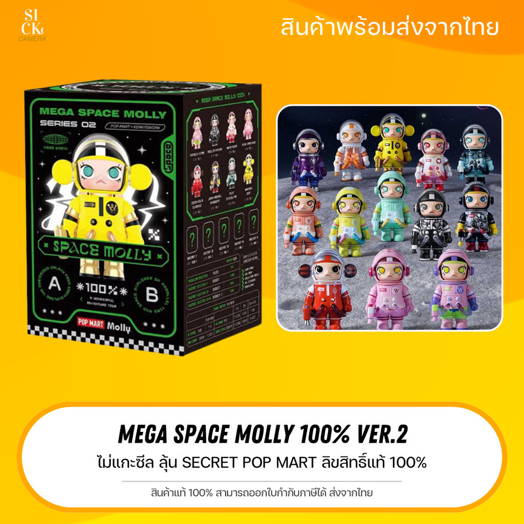 (แท้100% พร้อมส่ง) MEGA SPACE MOLLY V2 100% กล่องสุ่ม SECRET (POP MART ...