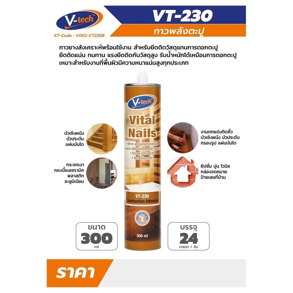 กาวตะปู V-Tech VT-230 VT230 OIL8448 | Shopee Thailand